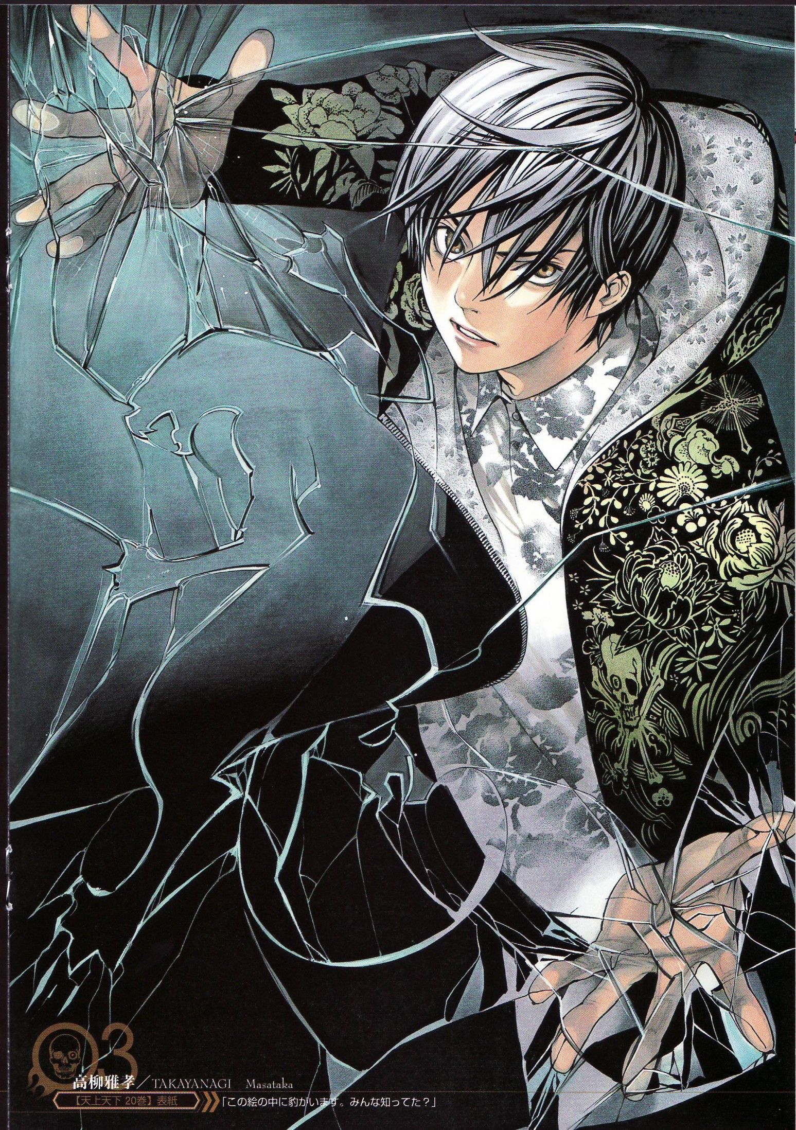 Masataka Tenjou Tenge, Anime Artwork, Tiger Images, - Tenjo Tenge ...