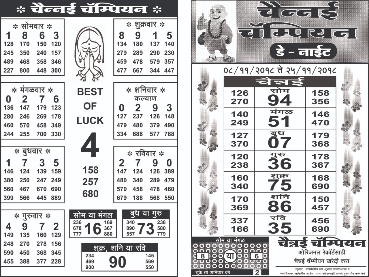 किस्मत कि लकीर - Chennai Satta Matka (#1126226) - HD Wallpaper ...