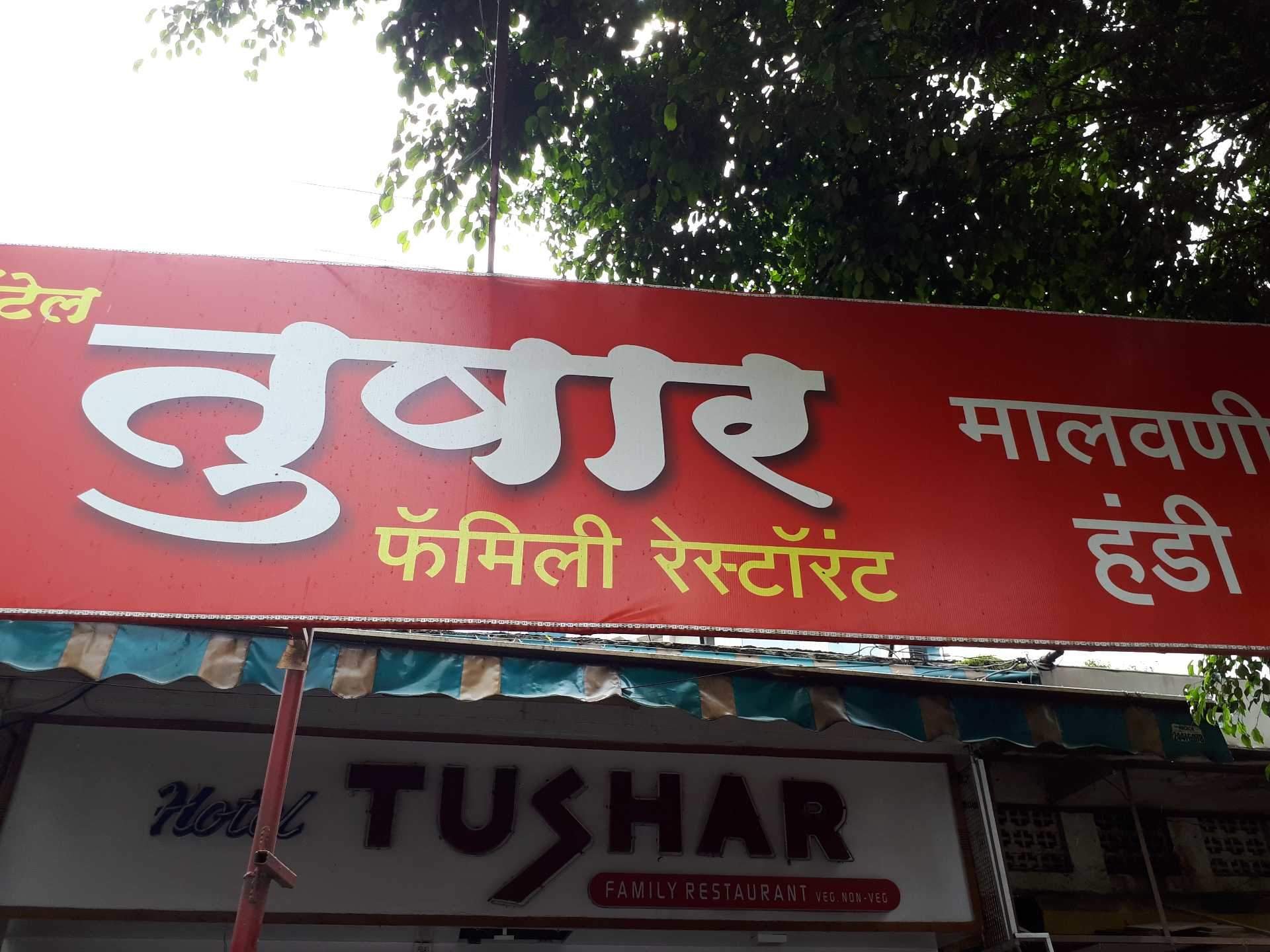 Tushar Restaurant, Kondhwa Budruk, Pune - Banner (#1136305) - HD ...