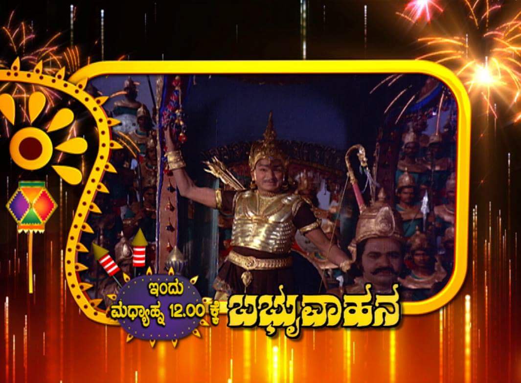 Babruvahana Movie Dr Rajkumar B Saroja Devi Kanchana - Saint Nicholas ...