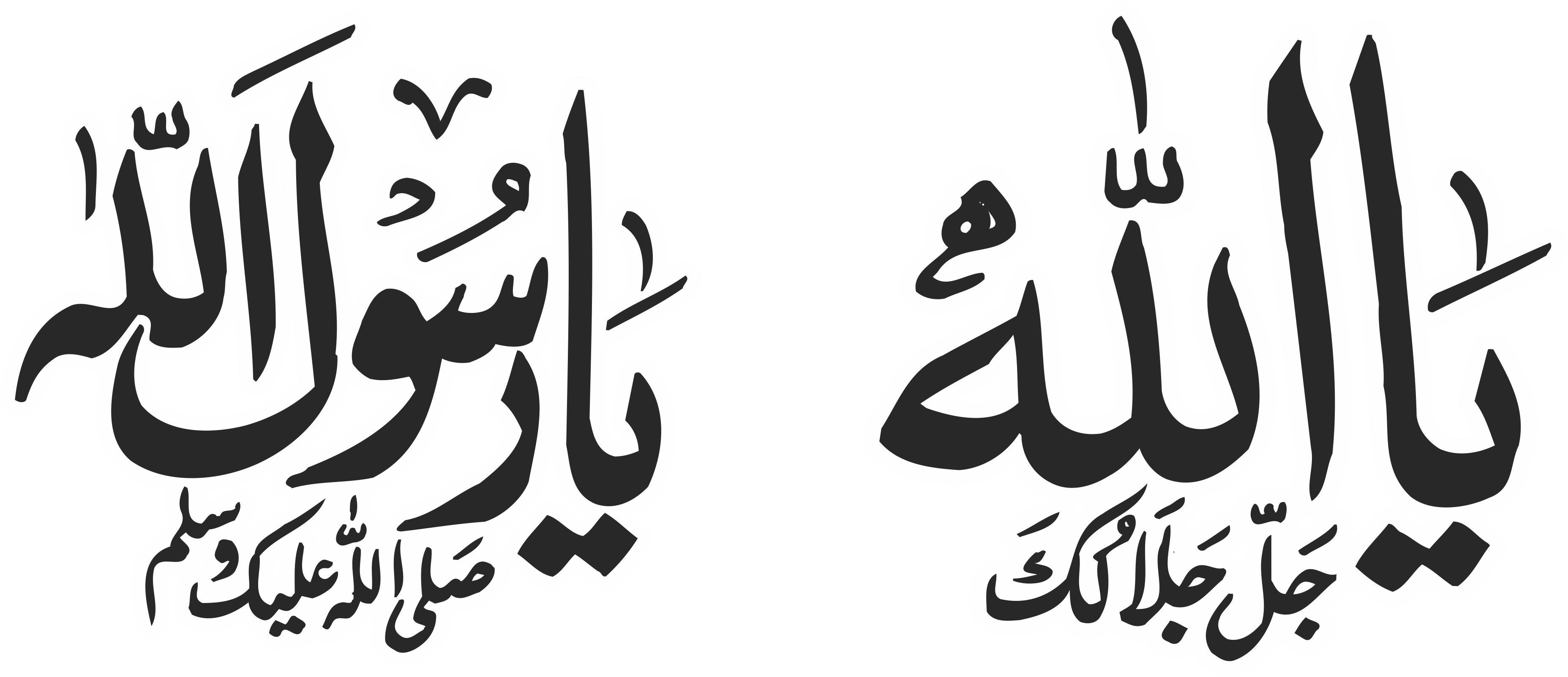 Allah Png - Ya Allah Ya Muhammad (#1306918) - HD Wallpaper ... Allah Png - Ya Allah Ya Muhammad (#1306918) - HD Wallpaper ...