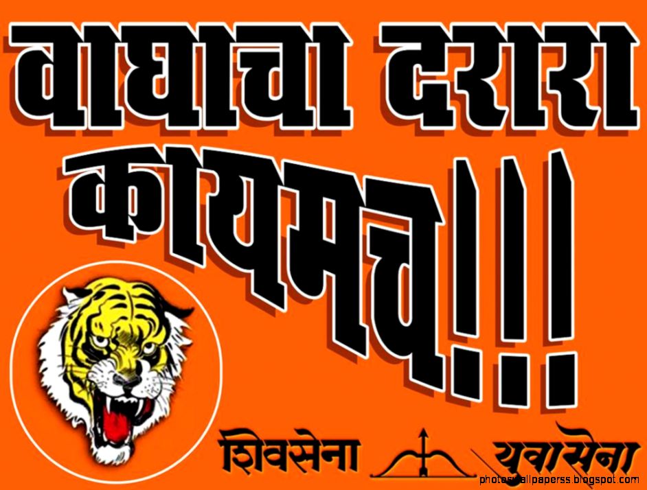 Shiv Sena Wallpaper - Shiv Sena Tiger (#1317360) - HD Wallpaper ...