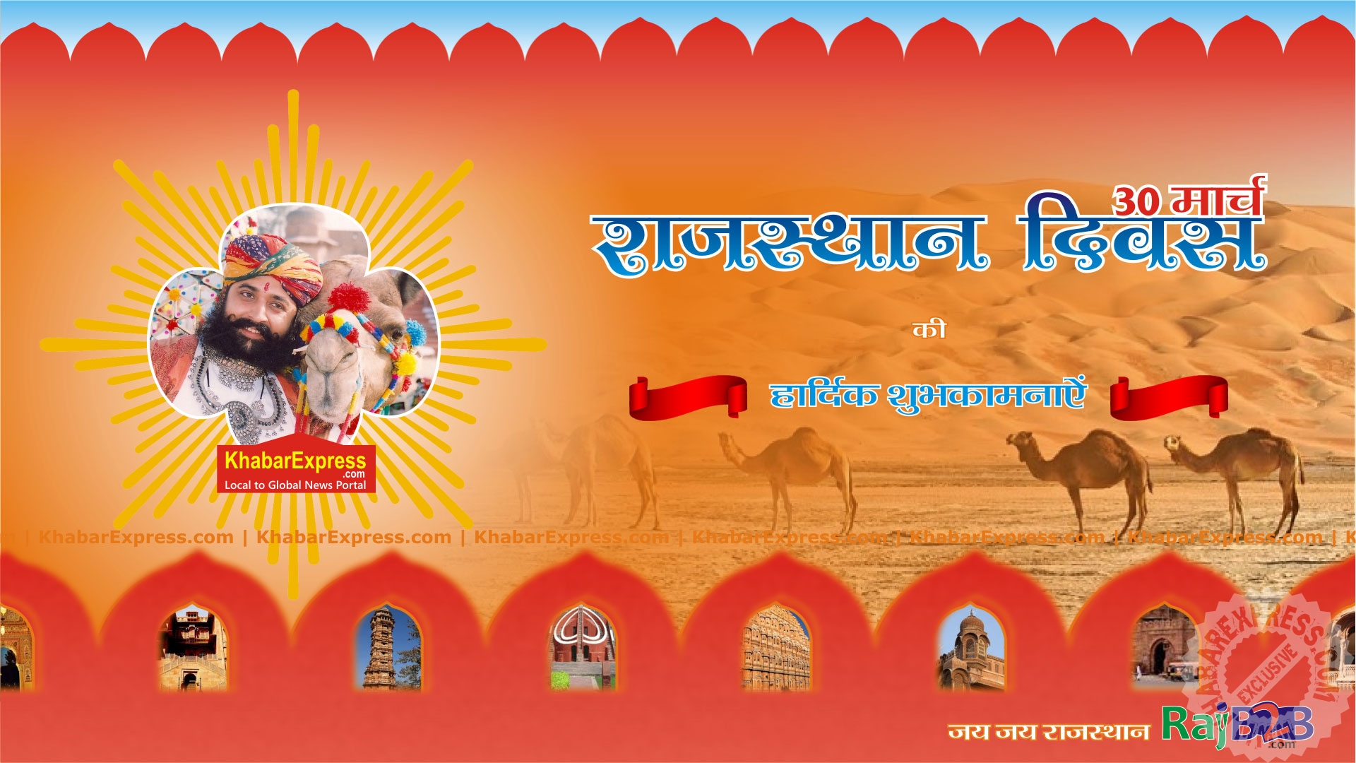 Rajasthan Day 30 March 2018 (#156854) - HD Wallpaper & Backgrounds Download