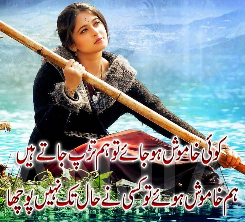 Urdu Shayari Wallpaper Hd - Shayari Hd In Urdu (#1608542) - HD ...