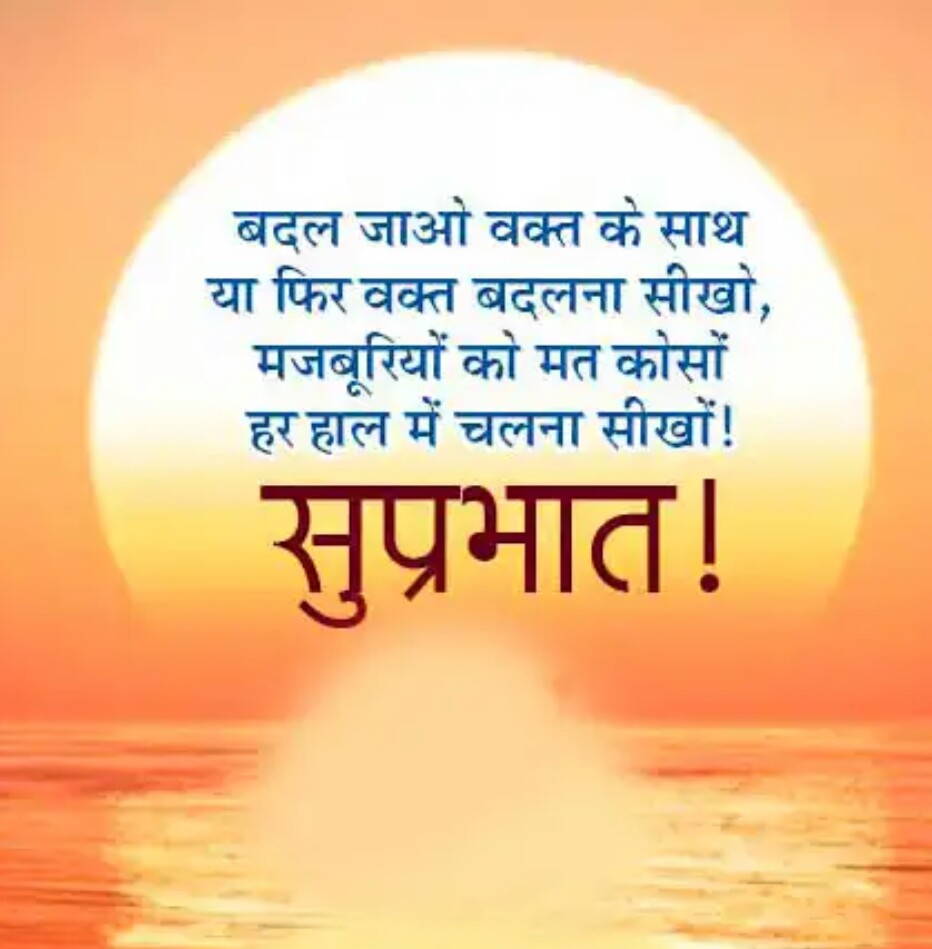 Suprabhat Hindi Shayari Latest Whatsapp Images - Poster (#173415) - HD ...