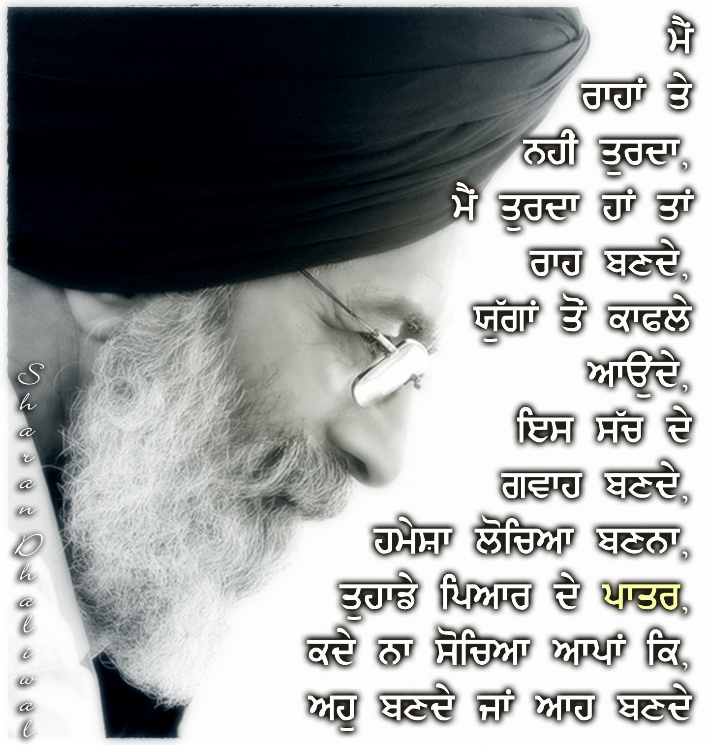 Download Surjit Patar Wallpaper Tohade Pyar Da Paatar - Poetry By ...
