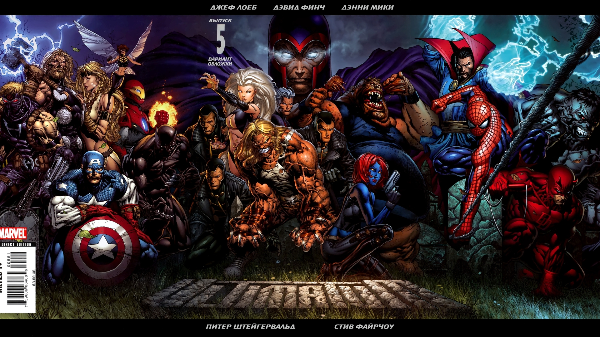Marvel Ultimatum (#1936851) - HD Wallpaper & Backgrounds Download