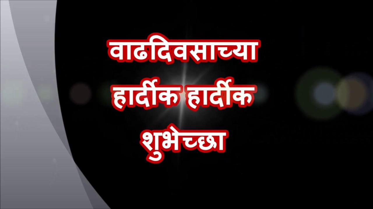 Download Happy Birthday Wishes In Marathi - Neon Sign On Itl.cat