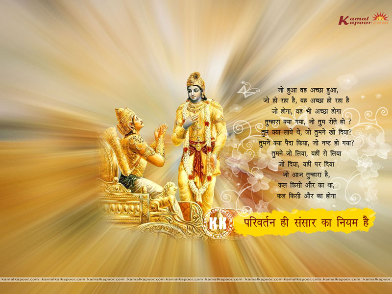 Geeta Saar Wallpaper - Bhagavad Gita (#2058216) - HD Wallpaper ...