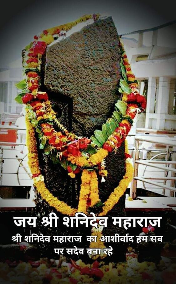Shree Shani Dev Maharaj Image Quote (#2430437) - HD Wallpaper ...
