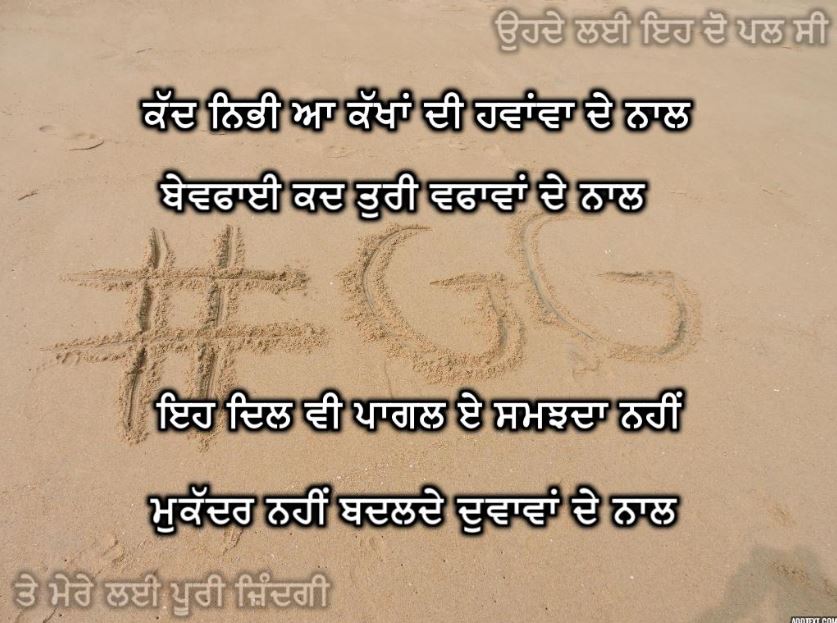 Kad Nibhi Aa Kakhan Di Hawaaan De Naal Bewafai Kad - Sand (#3048593 ...