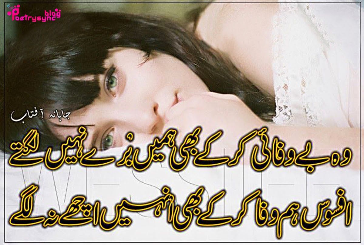 Bewafai Quotes In Urdu (#3050730) - HD Wallpaper & Backgrounds Download
