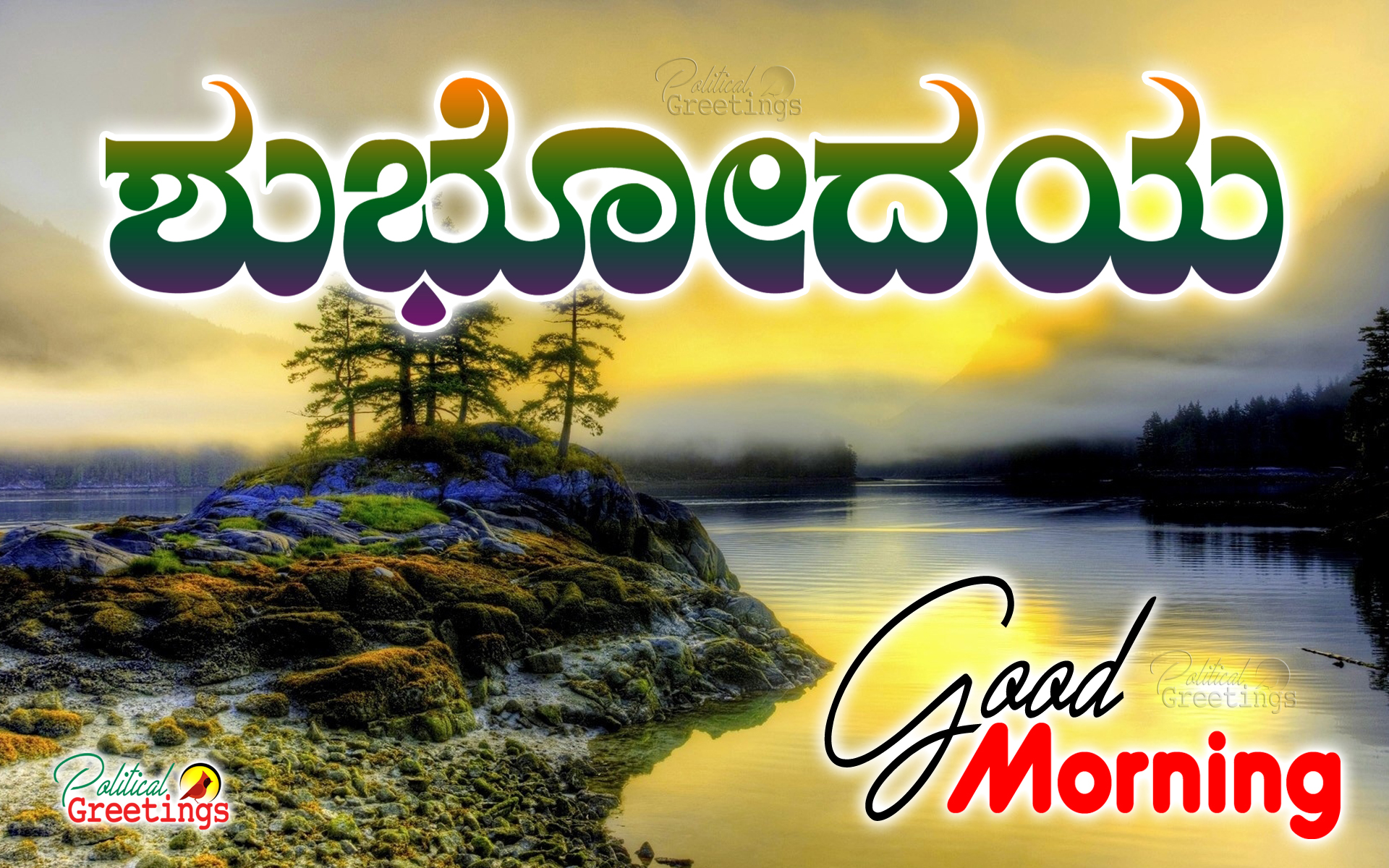 Beautiful Kannada Good Morning Greetings With Images Beautiful Good