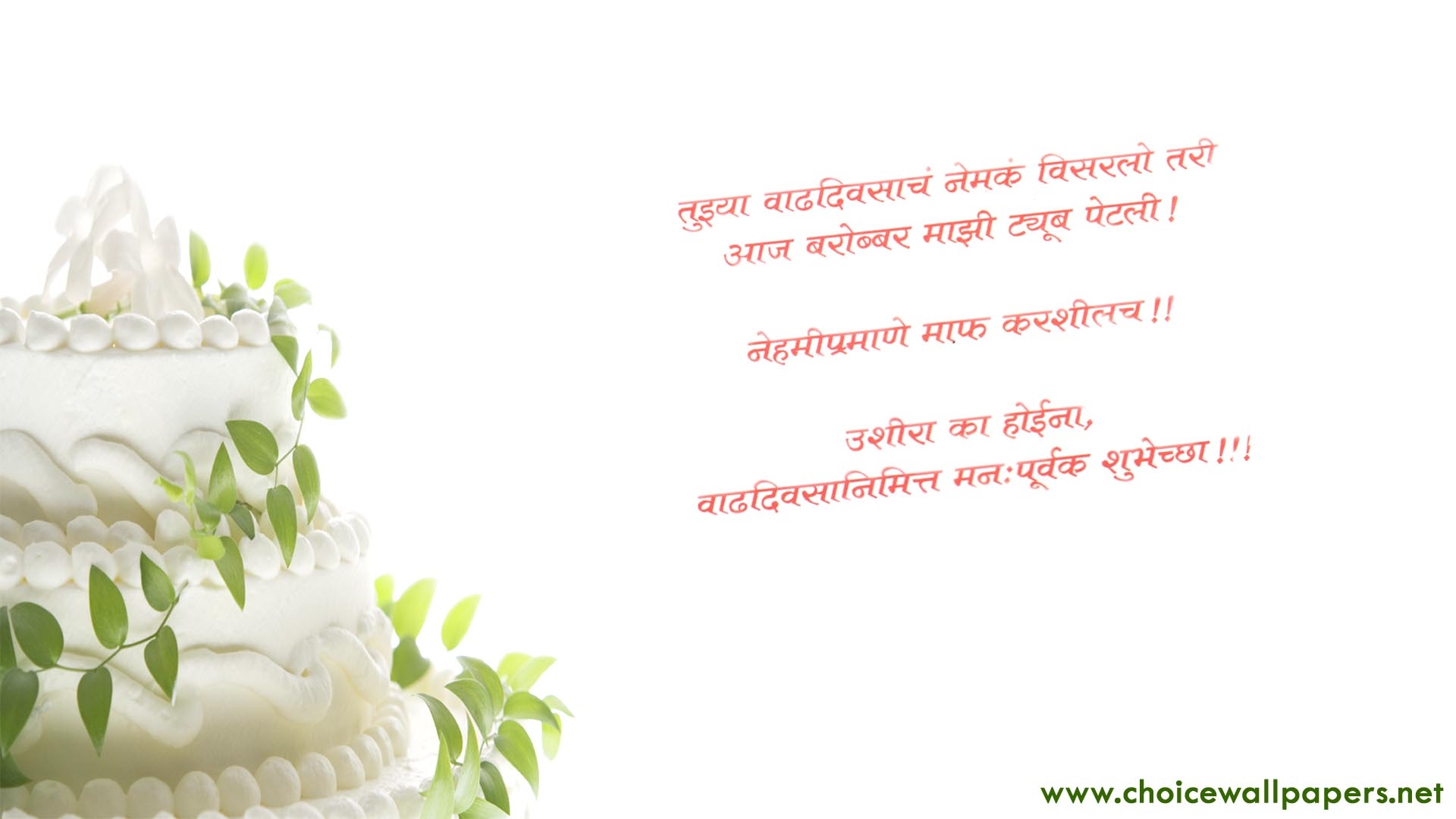 Download Marathi Birthday Wishes On Hd Wallpaper Choice Wallpaper ...