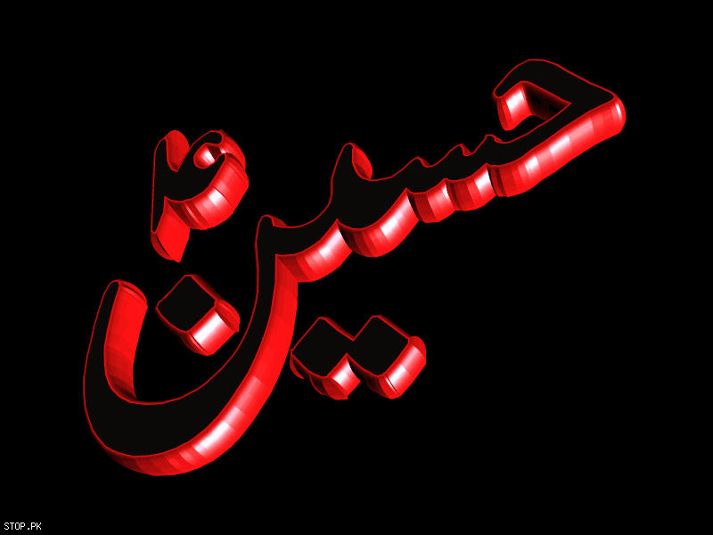 Ya Hussain Name Logo - Darkness (#397034) - HD Wallpaper & Backgrounds ...