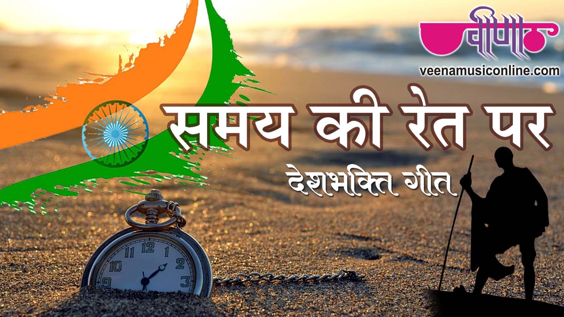 Image Result For Desh Bhakti Full Hd Images Download - Desh Bhakti ...