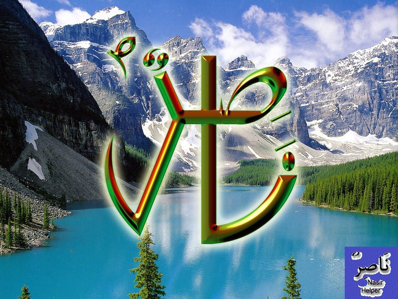 Nasir Name Wallpaper - Moraine Lake (#592049) - HD Wallpaper ...