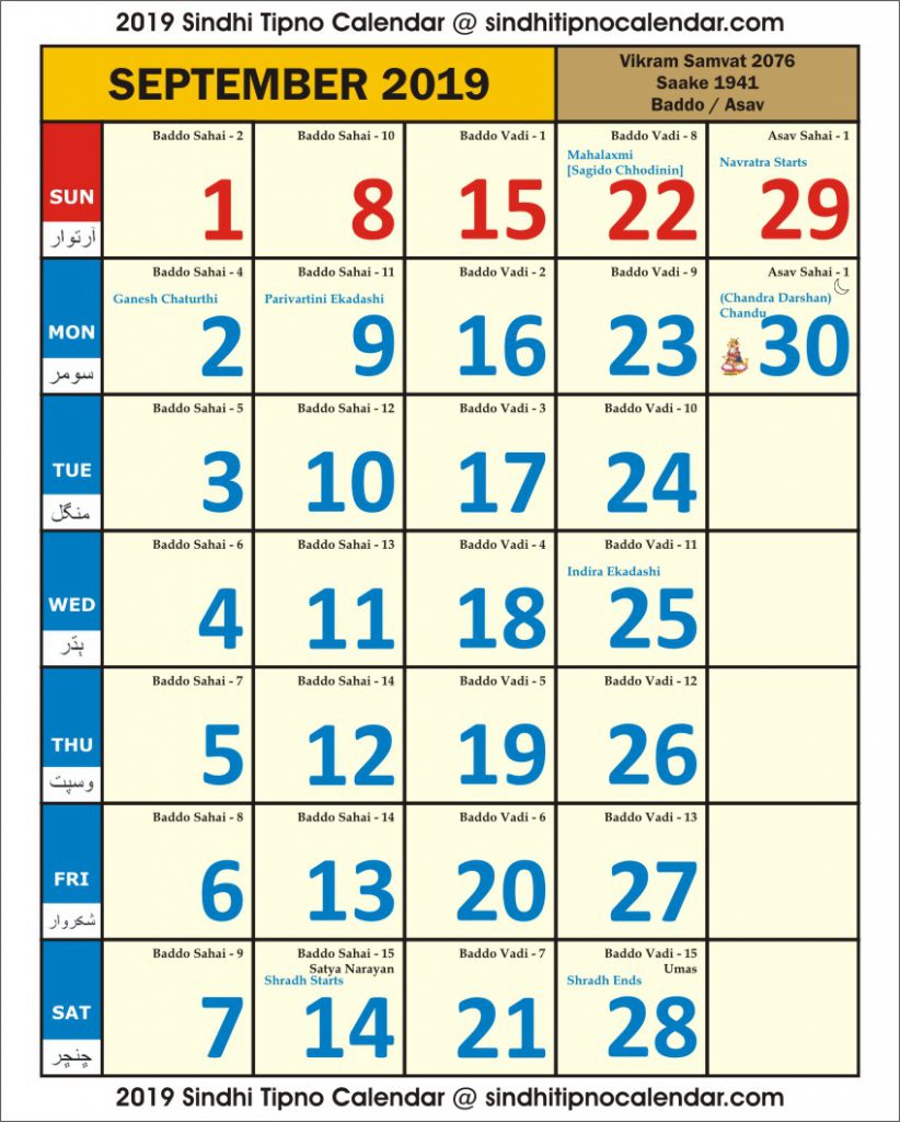 September 2019 Sindhi Tipno Calendar - 2019 Calendar January Tamil ...