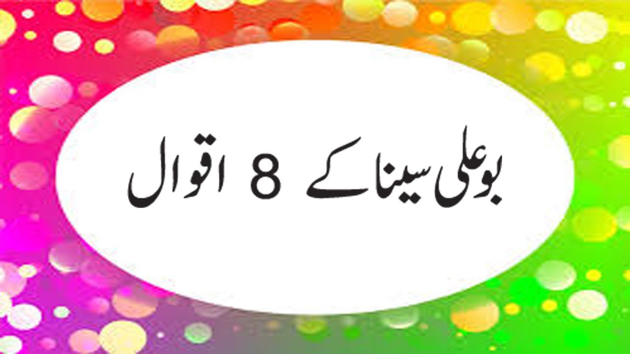 Bu Ali Sina - Bu Ali Sina History In Urdu (#628770) - HD Wallpaper ...