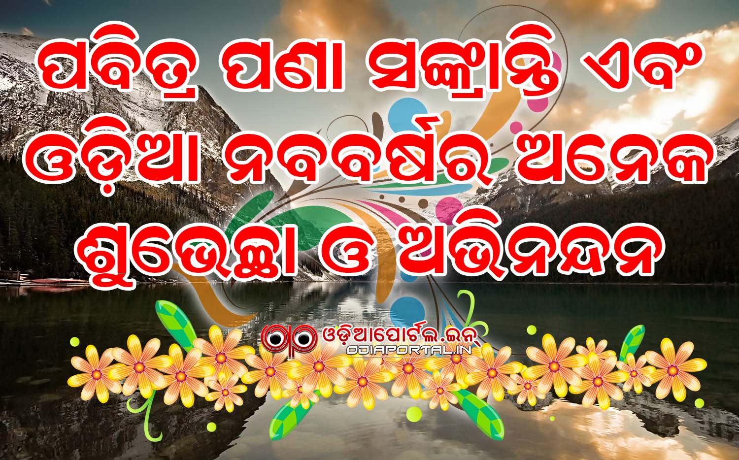 Odia Wallpaper Add Your Name - Pana Sankranti Odia New Year (#661942 ...