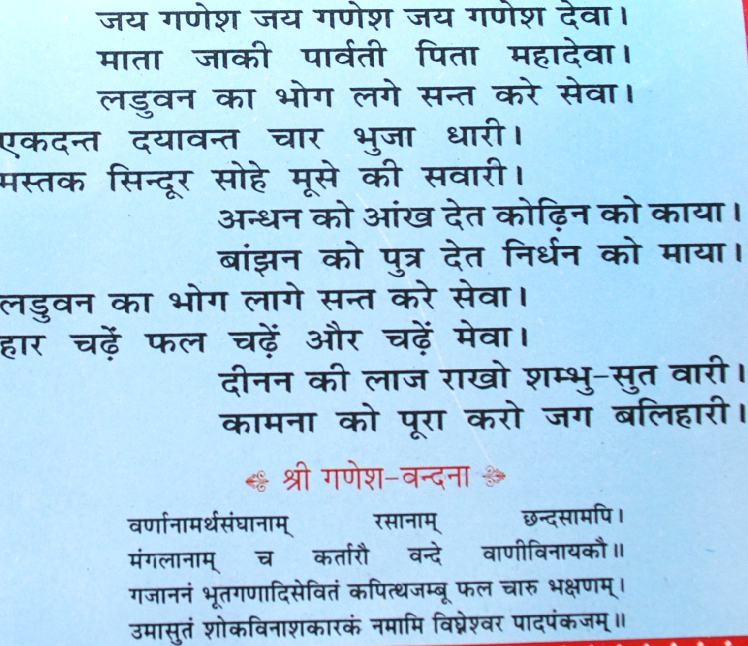 Download Ganesha Arti New Wallpaper - Aarti Name (#675261) - HD ...