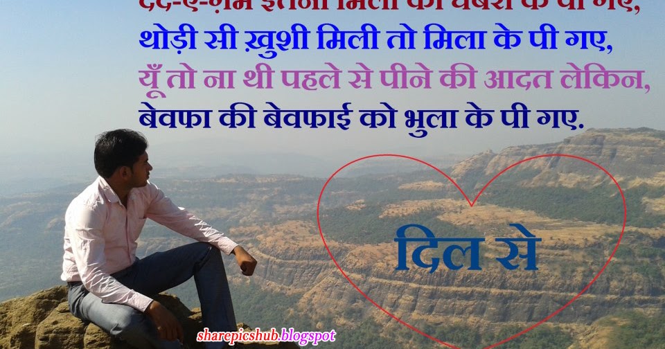 Dard E Gham Shayari In Hindi Bewafa Ki Bewafai Shayari - Indian Font ...