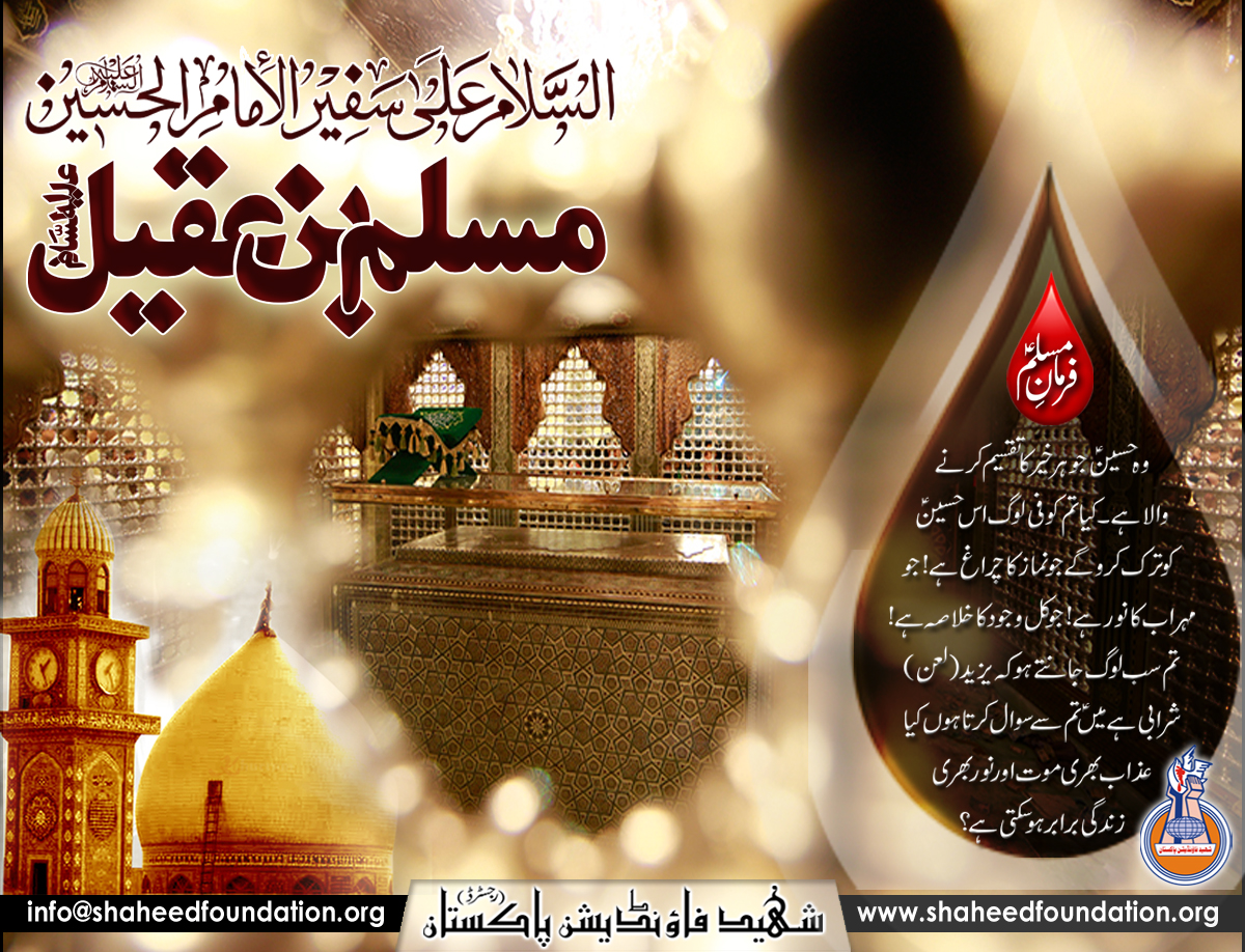 Download Shahadat Hazrat Muslim Ibn Aqeel Ibn Abi Talib A - Shahadat ...