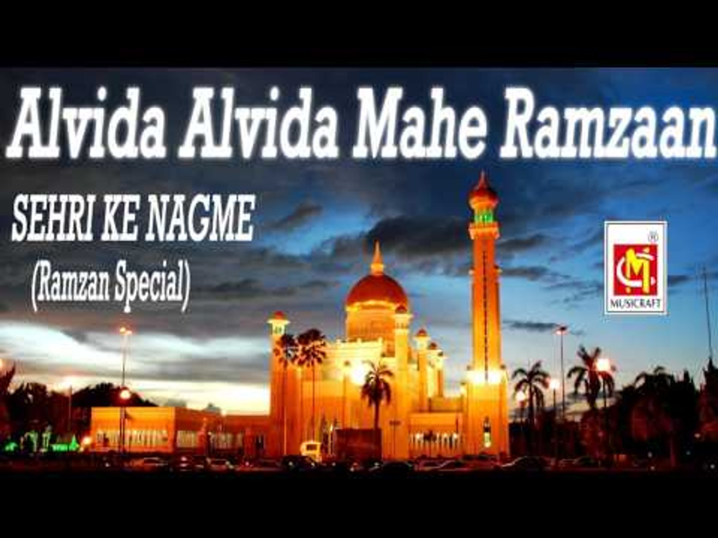 Alvida Alvida Mahe Ramzaan Sehri Ke Nagme Ramzan Spcial - Muslim God ...