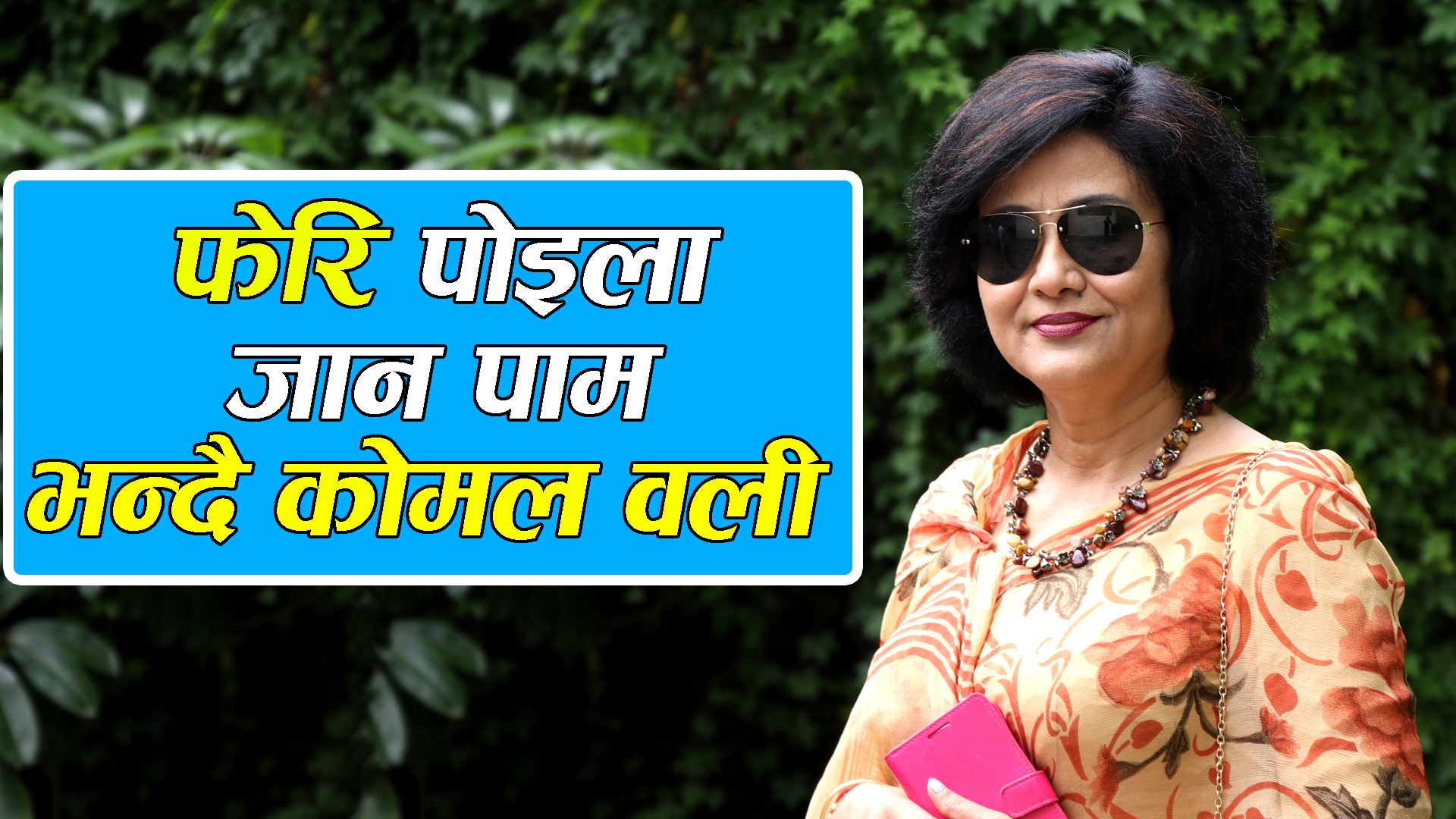 Download Here Is An Interview With Popular Singer Komal Oli - Girl On ...