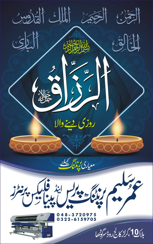 Download Saleem Name Wallpaper Hd ↺ - Al Razzaq Allah Name On Itl.cat