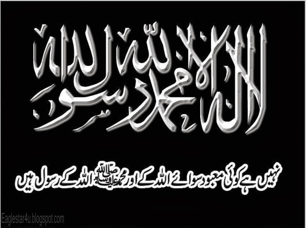 Kalma Sharifs Hd Wallpapers - Kalma Wallpaper Hd (#751656) - HD ...