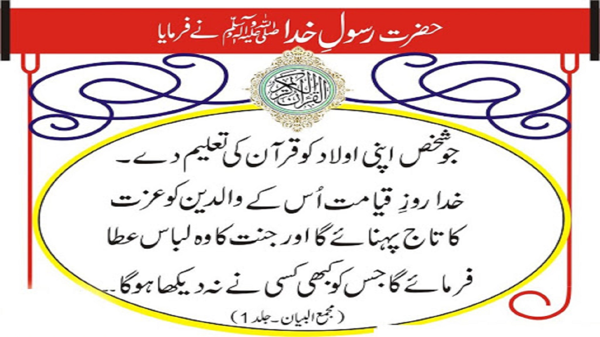 Hadees Hd Free Wallpapers For Desktop - Hadees Wallpaper Hd (#786420 ...