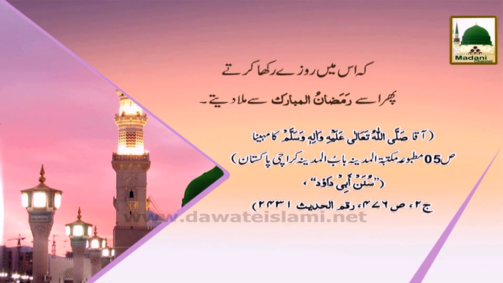 Madani Phool - Al-masjid Al-nabawi (#786513) - HD Wallpaper ...