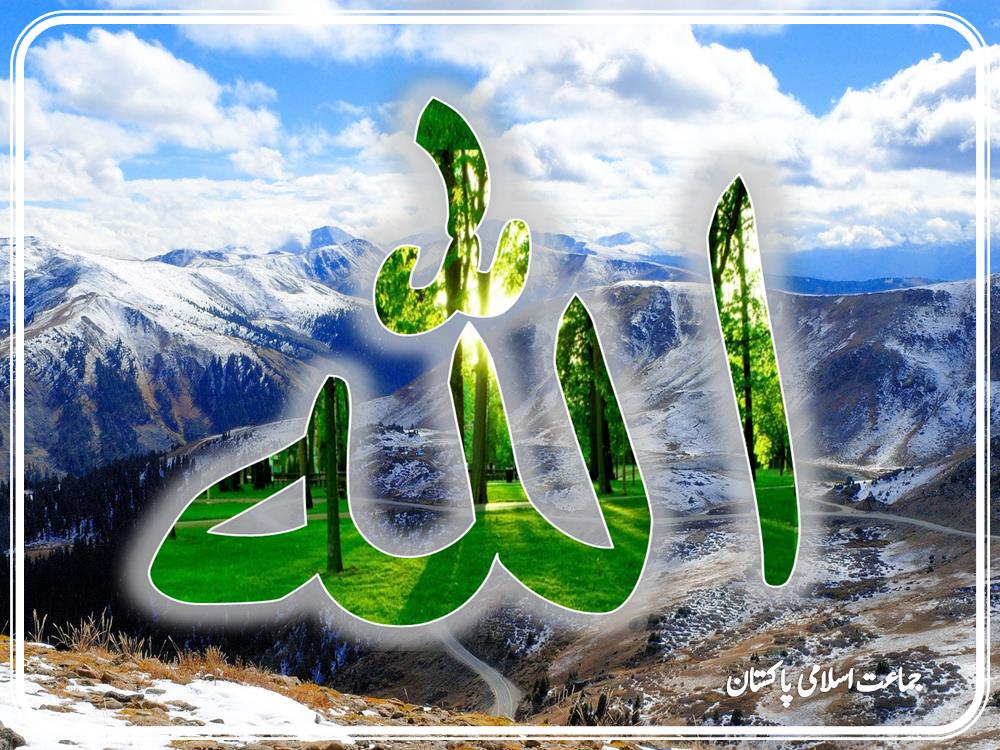 Allah Name Wallpapers - Top Of Mountain View (#818928) - HD Wallpaper ...