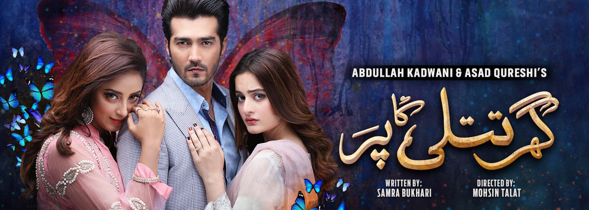 Ghar Titli Ka Par (#820255) - HD Wallpaper & Backgrounds Download