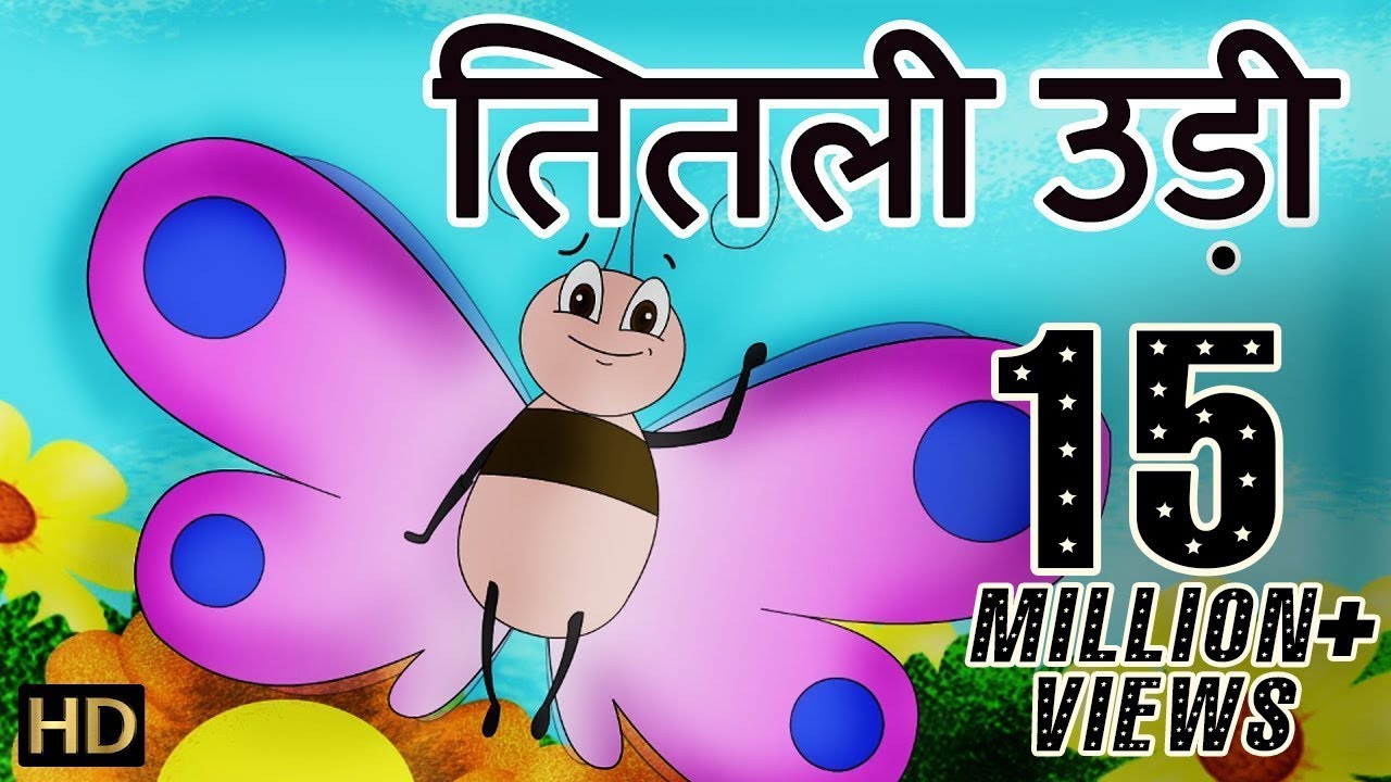तितली उड़ी Titli Udi - बाल गीत इन हिंदी पीडीएफ (#985417) - HD Wallpaper ...